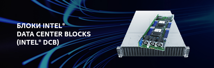 Сервери Intel