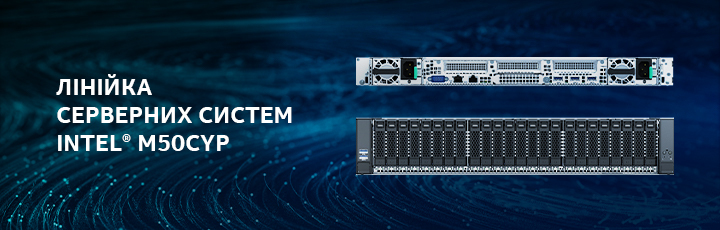 Сервери Intel